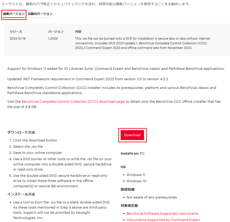 Keysight IOライブラリのインストール方法