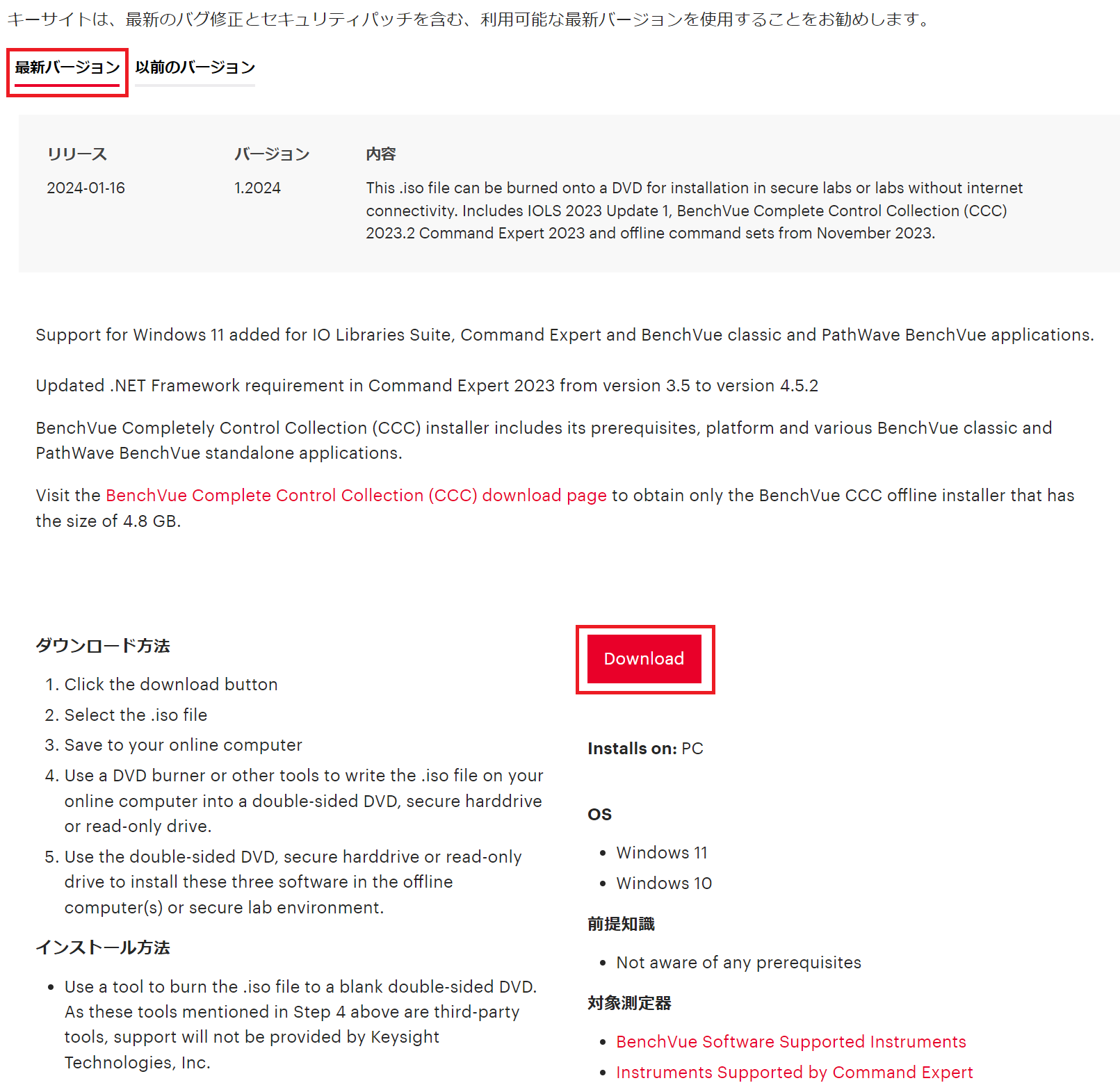 Keysight IOライブラリのインストール方法