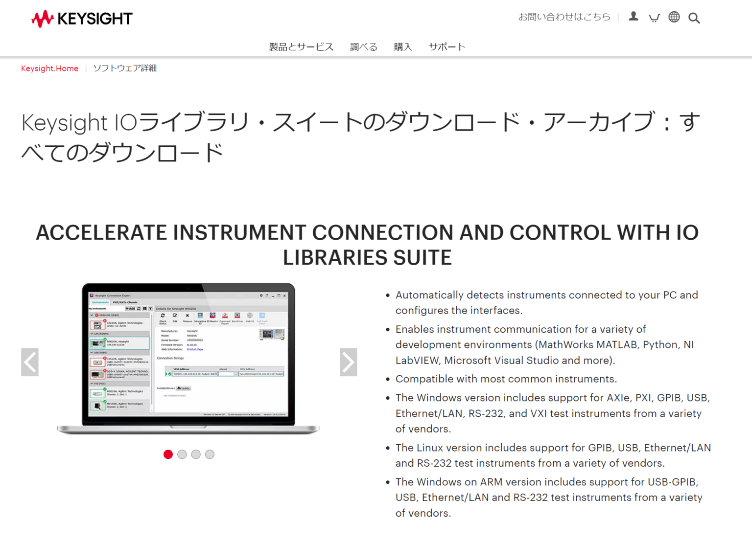 Keysight IOライブラリのインストール方法