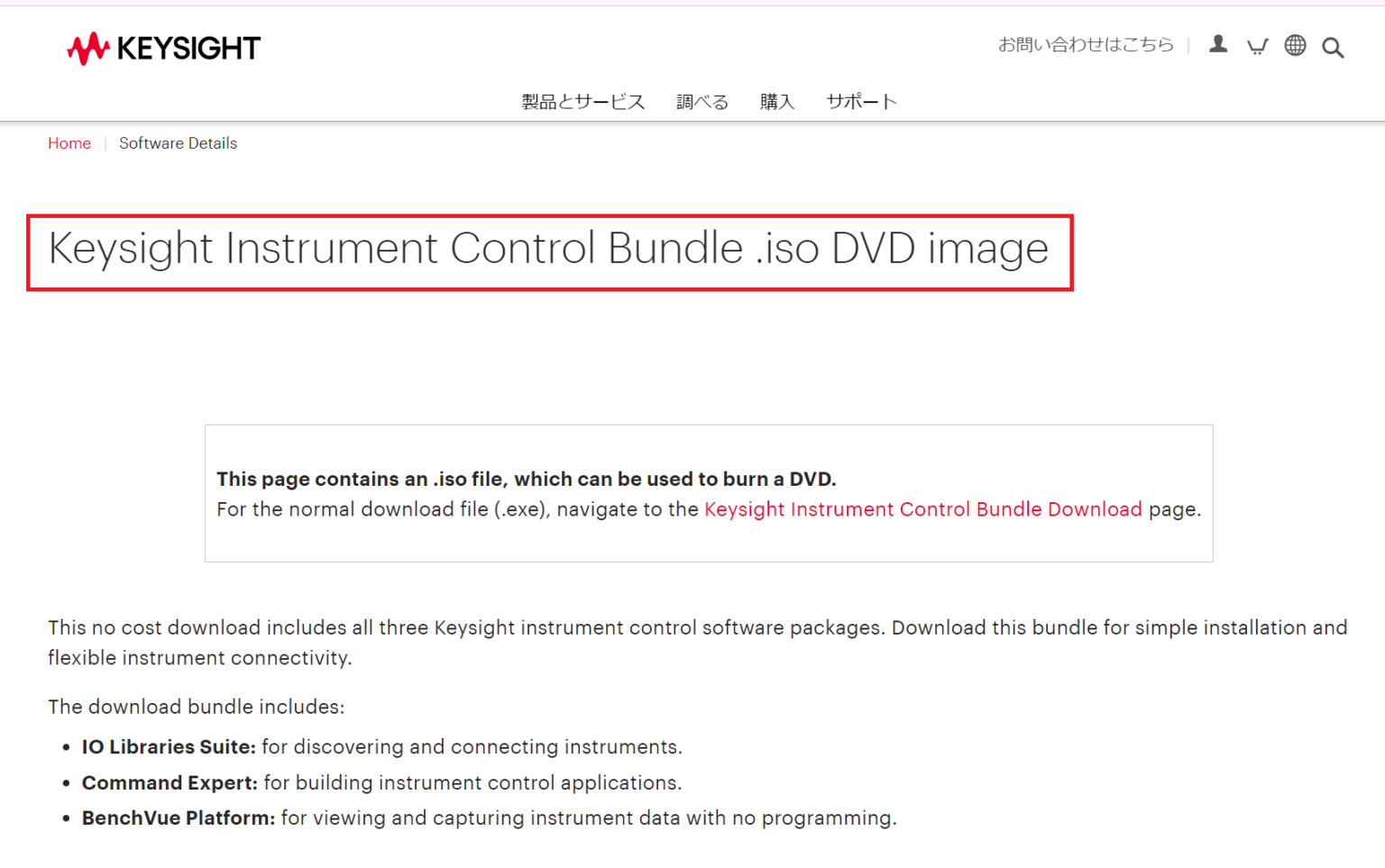 Keysight IOライブラリのインストール方法