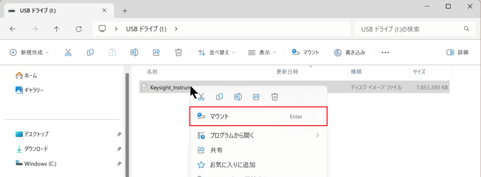 Keysight IOライブラリのインストール方法